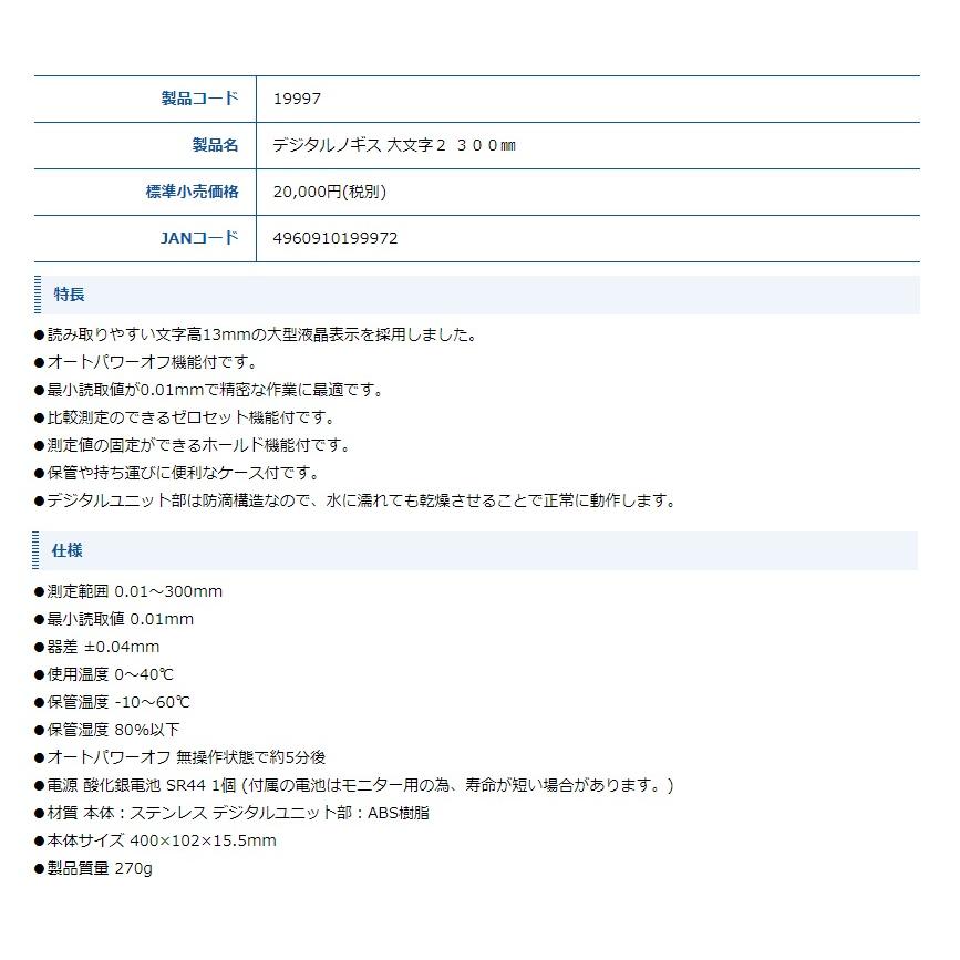 シンワ デジタルノギス 大文字2 品名300mm 製品コード19997 ケース付 外側測定 内側測定 深さ測定 段差測定 大型液晶表示 オート ...