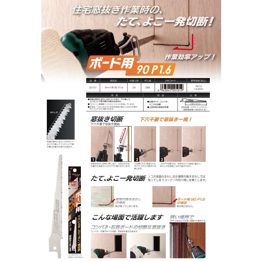 在庫 ゆうパケ可 ゼットソー レシプロ ボード用90 P1.6 替刃 品番20101 合板、石膏ボードの切断用 刃渡り90mm ピッチ1.60mm 板厚0.90mm ヒシZ : 20101 ...