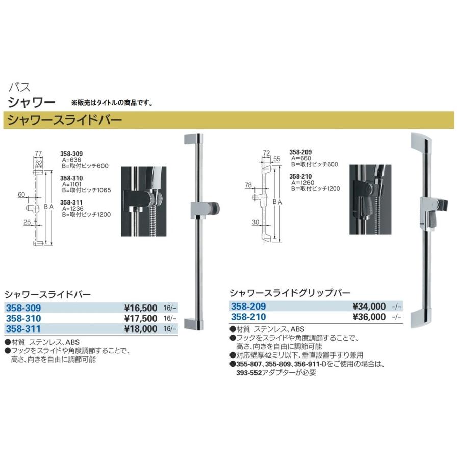 カクダイ 358-311 シャワースライドバー KAKUDAI _ : 358-311 : カナジン ヤフー店 - 通販 - Yahoo!ショッピング
