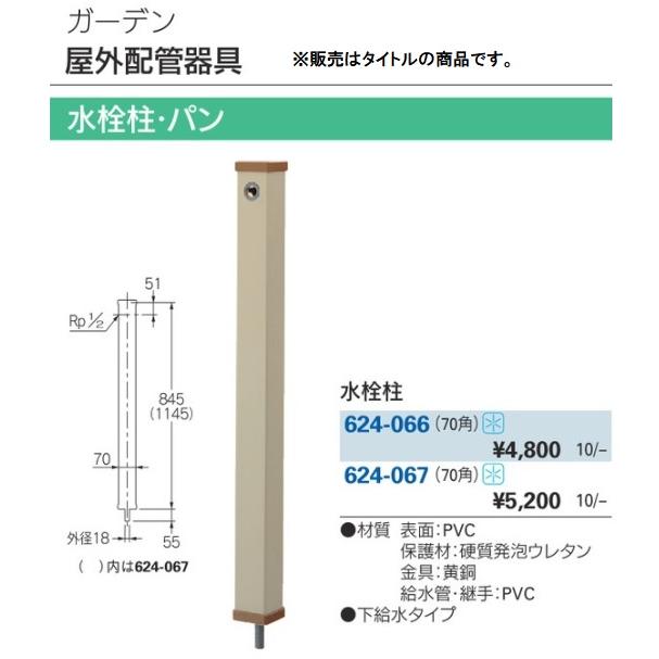 カクダイ 624-067 水栓柱 70角 下給水タイプ KAKUDAI ' : カナジン ヤフー店 - 通販 - Yahoo!ショッピング