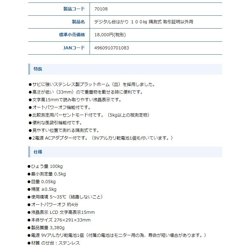 シンワ デジタル台はかり 100kg 隔測式 取引証明以外用 70108 文字高15mmで読み取りやすい液晶表示 オートパワーオフ機能付 ...