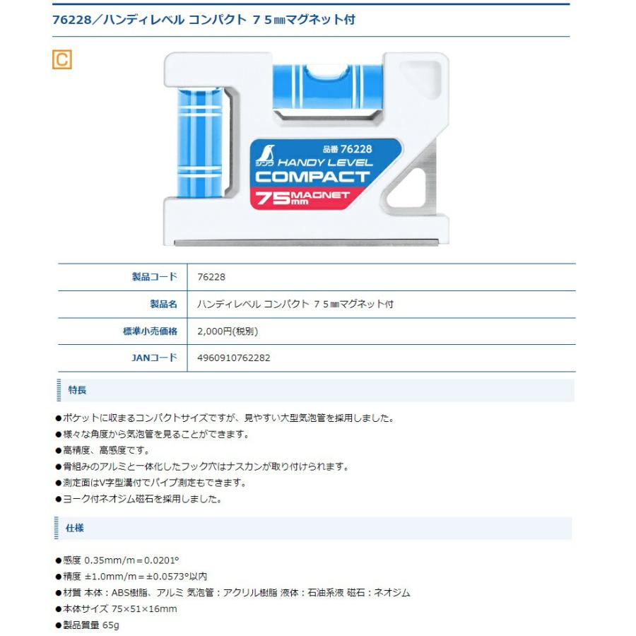 シンワ ハンディレベル コンパクト 75mm マグネット付 76228 本体サイズ75×51×16mm 製品質量65g ヨーク付ネオジム磁石 ...
