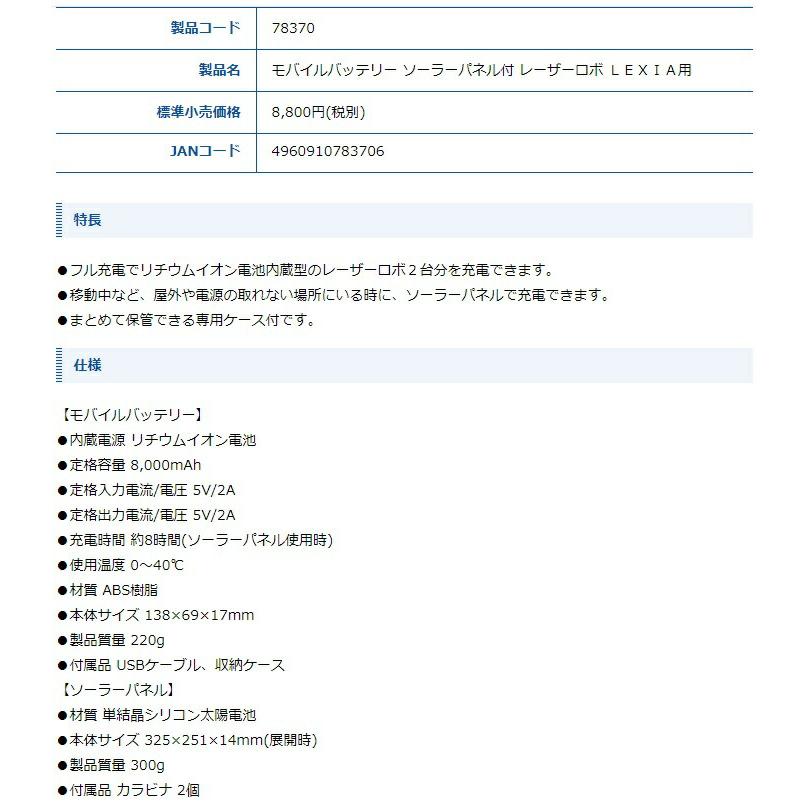 マキタ シンワ モバイルバッテリー ソーラーパネル付 レーザーロボ LEXIA用 78370 大容量8000mAh カラビナ付 使用温度0 ...
