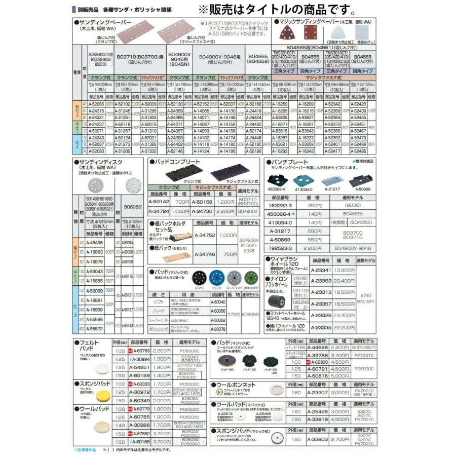 ゆうパケ (マキタ) サンディングペーパー A-31267 10枚入 中仕上 粒度120 寸法93x228mm 木工用、砥粒 WA ...