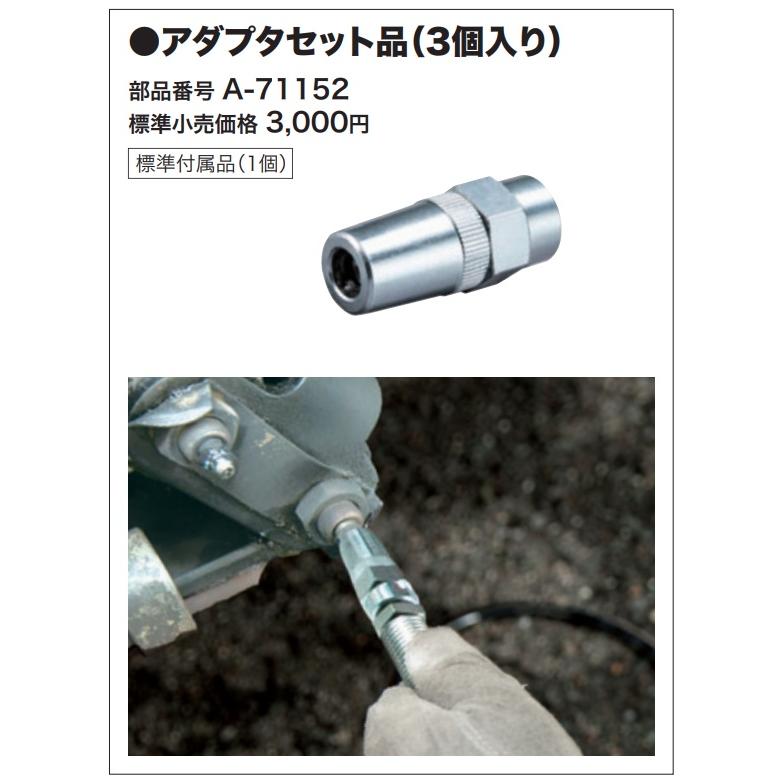 ゆうパケ可 (マキタ) アダプタセット品 3個入り A-71152 充電式グリスガンGP180D用標準付属品 makita :A-71152 ...