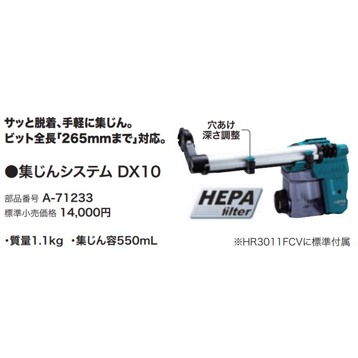 (マキタ) 集じんシステムDX10 A-71233 質量1.1kg 集じん容量550mL ビット全長265mmまで対応 makita :A ...