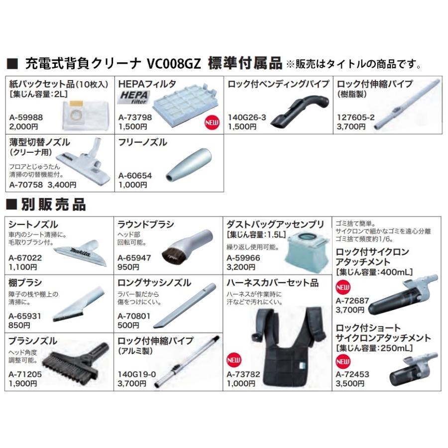 (マキタ) HEPAフィルタ A-73798 充電式背負クリーナVC008GZ標準付属品 makita :A-73798:カナジン ヤフー店 - 通販 - Yahoo!ショッピング