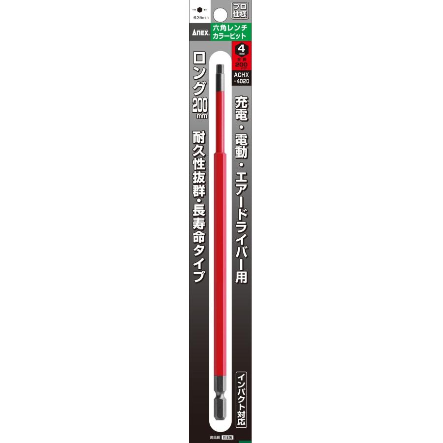 アネックス ACHX-4020 六角レンチカラービット 1本組 H4x200 ANEX 兼古製作所 402662 ネコポス可 ' : カナジン ヤフー店 - 通販 - Yahoo!ショッピング