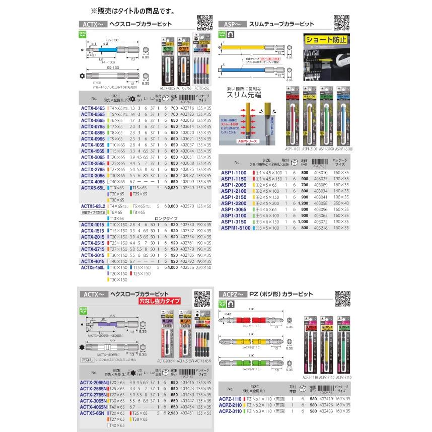 ゆうパケ可 アネックス ACTX-1515 ヘクスローブカラービット 1本組 T15×150 ANEX 兼古製作所 402747 _ :ACTX-1515:カナジン ヤフー店 - 通販 ...
