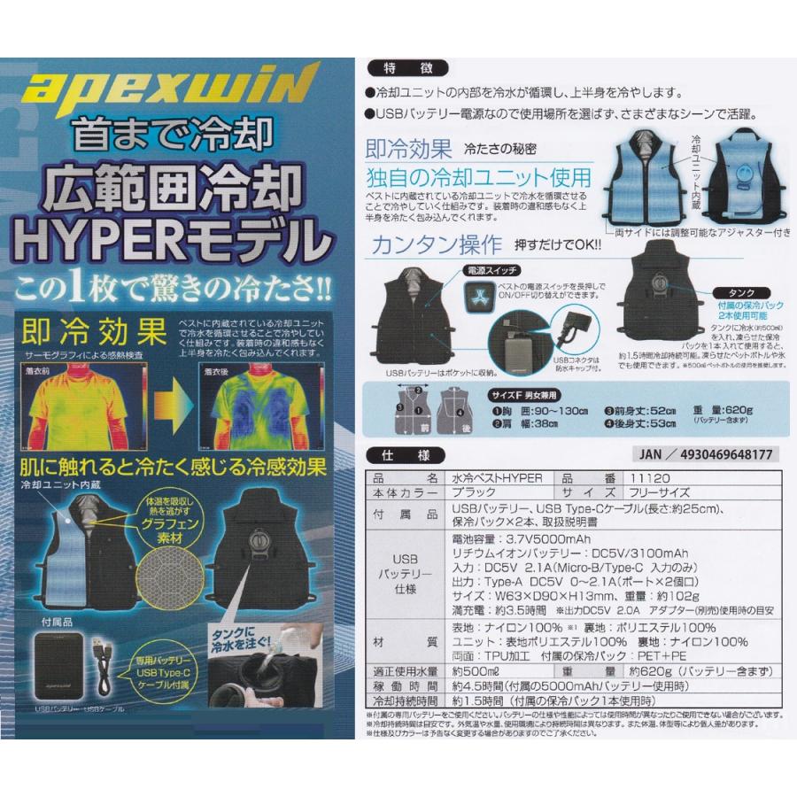 apexwin 水冷ベストHYPER 品番11120 フリーサイズ 手洗い可能 648177 :apexwin-11120:カナジン ヤフー店 - 通販 - Yahoo!ショッピング