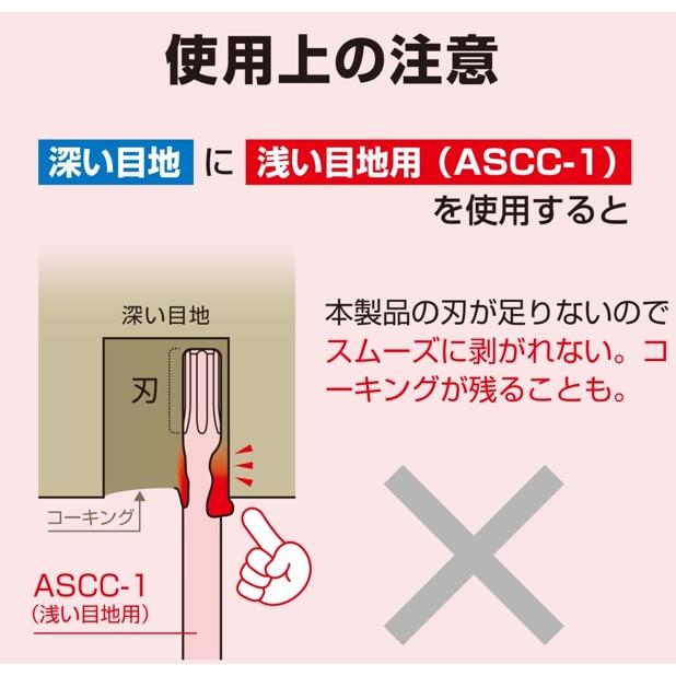 アネックス ASCC-1 速コーキングカッター 浅い目地用 ANEX 兼古製作所 401412 ネコポス可 ' : カナジン ヤフー店 - 通販 - Yahoo!ショッピング