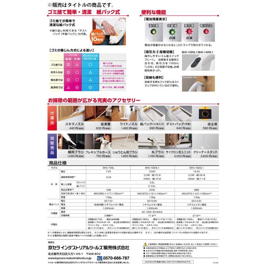 京セラ 充電式クリーナー BHC-1020L1 吸込仕事率24W 10.8V対応 KYOCERA リョービ :BHC-1020L1-KYOCERA:カナジン ヤフー店 - 通販 - Yahoo ...