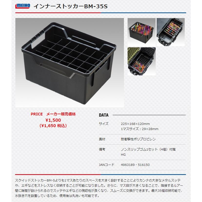 在庫 メイホウ 明邦化学 インナーストッカー BM-35S バケットマウス用 メイホー MEIHO Fishing :BM-35S:カナジン ヤフー店 - 通販 - Yahoo!ショッピング