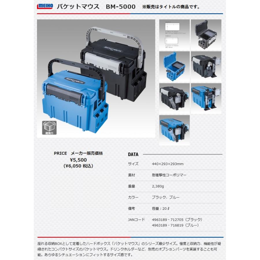 メイホウ バケットマウス BM-5000 ブルー 明邦化学 メイホー MEIHO 在庫 : カナジン ヤフー店 - 通販 - Yahoo!ショッピング