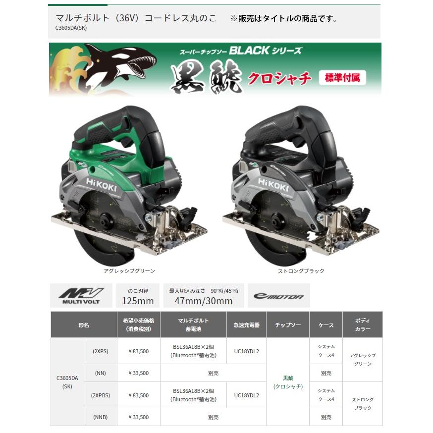 HiKOKI マルチボルト(36V)コードレス丸のこ C3605DA(SK)(NNB) ストロングブラック 本体+黒鯱チップソー付 36V対応 ...