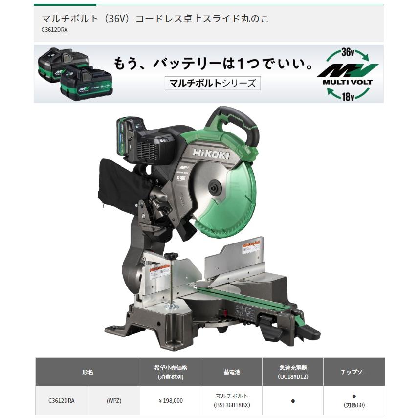 HiKOKI コードレス卓上スライド丸のこ C3612DRA(WPZ) バッテリBSL36B18BX+急速充電器+チップソー付 ハイコーキ 日立 大型製品 : カナジン ヤフー店 - 通販 ...