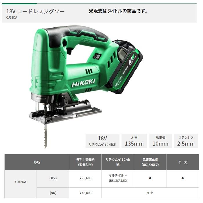 HiKOKI コードレスジグソー CJ18DA(XPZ) バッテリ(BSL36A18X)+急速充電器(UC18YDL2)+ケース付 18V対応 ハイコーキ 日立 : cj18da-xpz ...