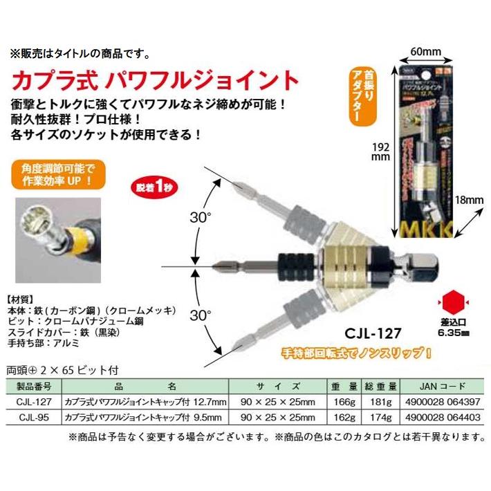 ゆうパケ可 モトコマ CJL-127 カプラ式 パワフルジョイントキャップ付 12.7mm サイズ90x25x25mm MKK _ : cjl-127 : カナジン ヤフー店 - 通販 ...