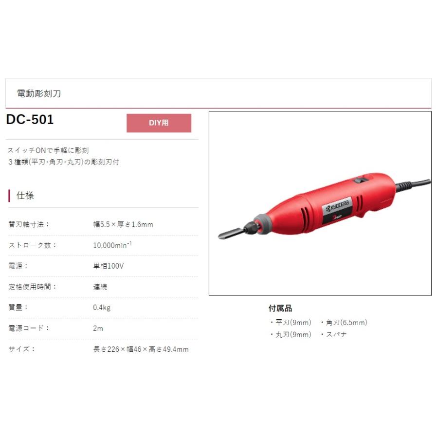 京セラ 電動彫刻刀 DC-501 平刃・角刃・丸刃彫刻刃(3種類)付 サイズ長さ226x幅46x高さ49.4mm KYOCERA リョービ :DC-501-KC:カナジン ヤフー店 - 通販 ...
