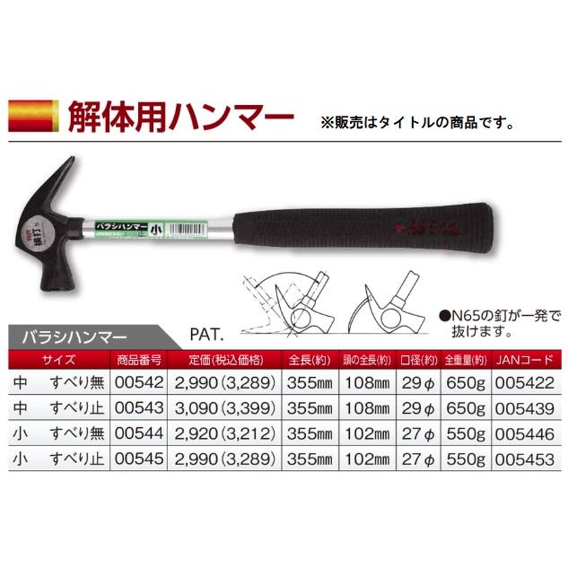 土牛産業 00543 バラシハンマー 中すべり止 全長約355mm DOGYU ' : カナジン ヤフー店 - 通販 - Yahoo!ショッピング