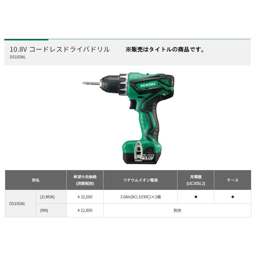 HiKOKI 10.8V コードレスドライバドリル DS10DAL(2LMSK) バッテリ(BCL1030C)x2個+充電器(UC10SL2)+ケース付 10.8V対応 ハイコーキ 日立 ...