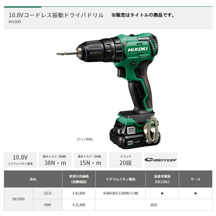 HiKOKI 10.8V コードレス振動ドライバドリル DV12DD(NN) 本体のみ クラッチ20段 10.8V対応 ハイコーキ 日立 : カナジン ヤフー店 - 通販 - Yahoo!ショッピング
