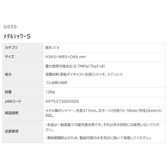 タカギ G050 メタルシャワーS 全長311mm 散水ノズル TAKAGI 000505 ' : カナジン ヤフー店 - 通販 - Yahoo!ショッピング