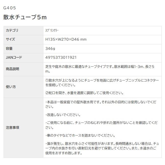 タカギ G405 散水チューブ5m TAKAGI 011921 ' : カナジン ヤフー店 - 通販 - Yahoo!ショッピング