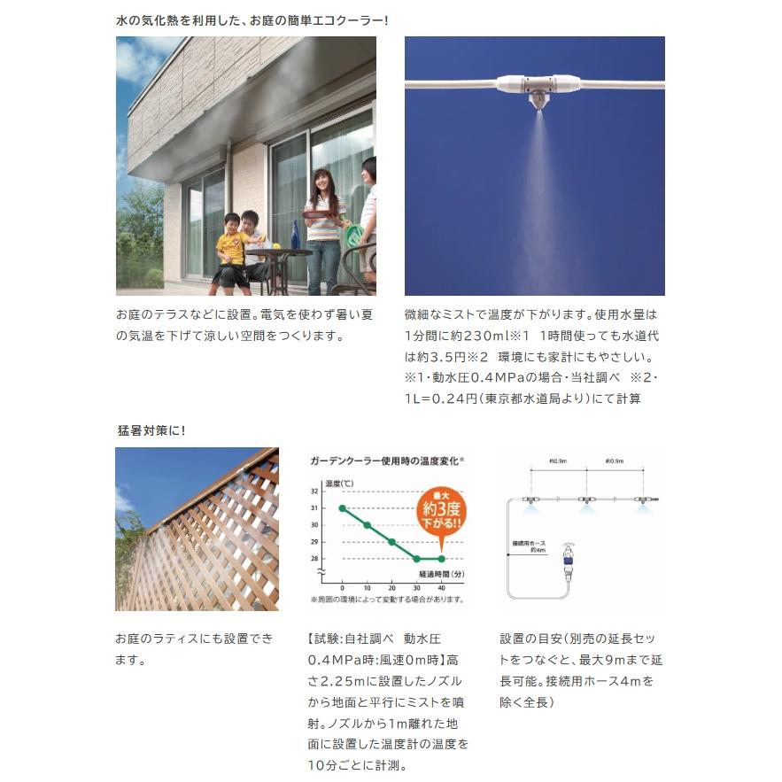 タカギ G701 ガーデンクーラースタータキット TAKAGI 026093 ' : カナジン ヤフー店 - 通販 - Yahoo!ショッピング