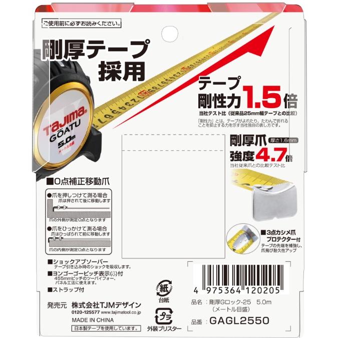 タジマ GAGL2550 剛厚G 25mm幅5.0m コンベックス TJMデザイン 120205 小型便 ' : カナジン ヤフー店 - 通販 - Yahoo!ショッピング