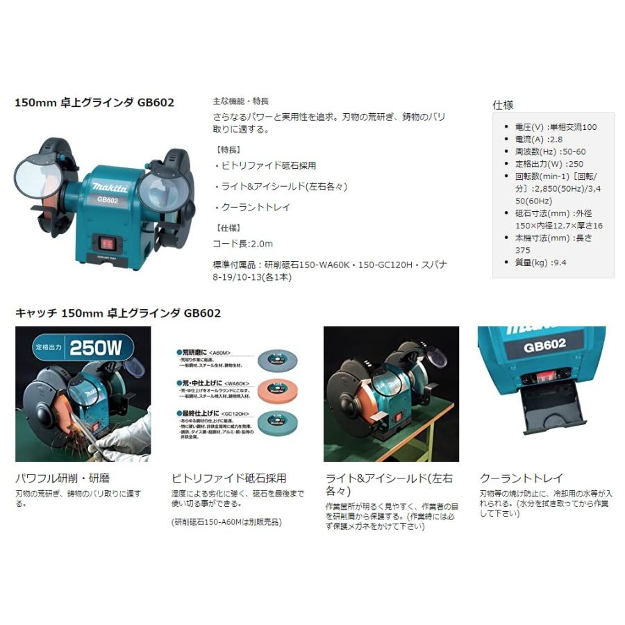 (マキタ) 150mm 卓上グラインダ GB602 作業用ライト+目を保護するアイシールド付 全長375mm 質量9.4kg makita ...