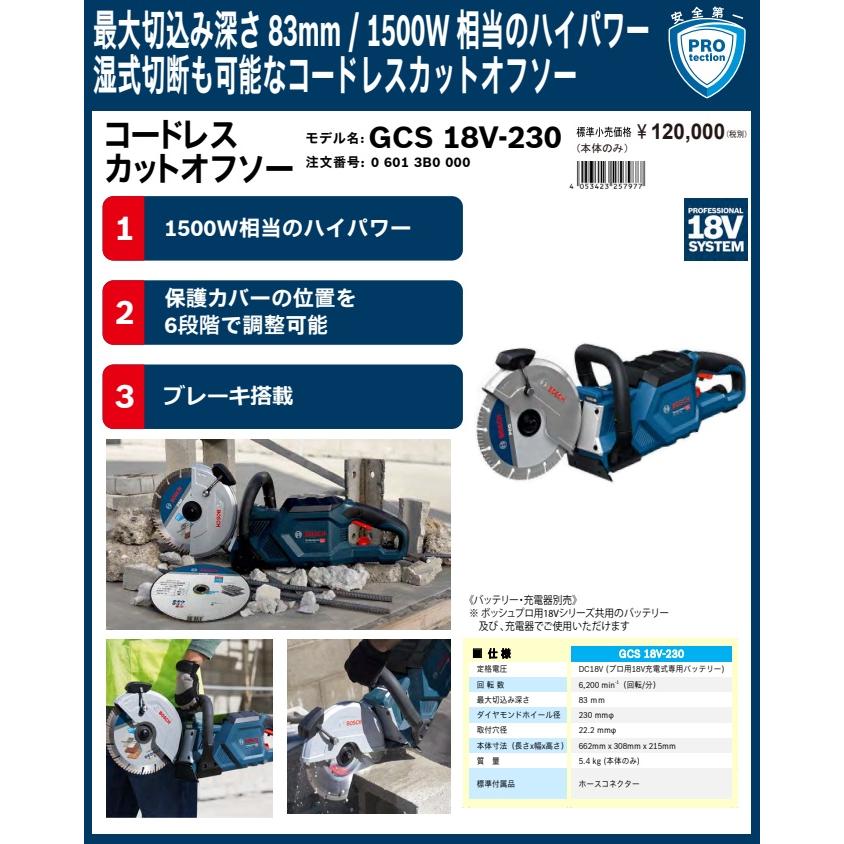 BOSCH（DIY、工具） (ボッシュ) GCS18V-230 コードレスカットオフソー 本体のみ 18V対応 BOSCH : カナジン ヤフー店 - 通販 - Yahoo!ショッピング