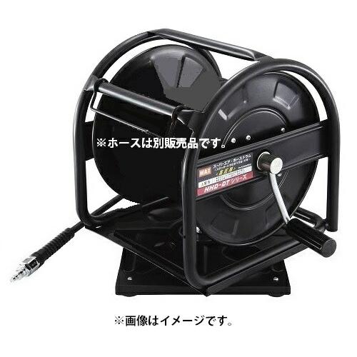 マックス 高圧用 やわすべりほーすドラム スタンダードモデル HHD-DT56 AH96546 ホース無 スーパーエア・ホース用ドラム MAX ...