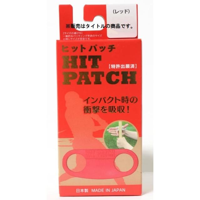 ゆうパケ可 ハヤシ HIT PATCH レッド XLサイズ ヒットパッチ 左右兼用 370081 : hitpatch-xl-red : カナジン ヤフー店 - 通販 - Yahoo!ショッピング