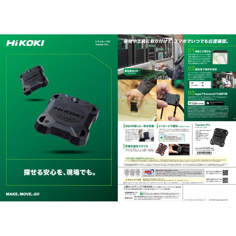 HiKOKI (HiKOKI) 0038-3312 トラッカープロ サイズ縦58x横45x幅9mm 00383312 Tracker Pro ハイコーキ 日立 : カナジン ヤフー店 - 通販 ...