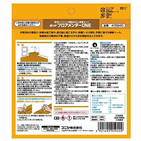 在庫 ゆうパケ可 コニシ ボンド フロアメンダーONE 40ml #05940 変成シリコーン樹脂系注入補修セット フロアーメンダー KONISHI :KONISHI-05940:カナジン ...