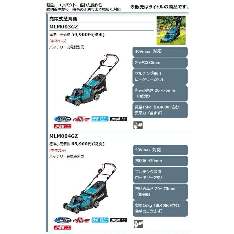 マキタ (マキタ) 充電式芝刈機 MLM003GZ 本体のみ 刈込幅380mm マルチング兼用ロータリー2枚刃 40Vmax対応 makita 大型製品 : カナジン ヤフー店 - 通販 ...