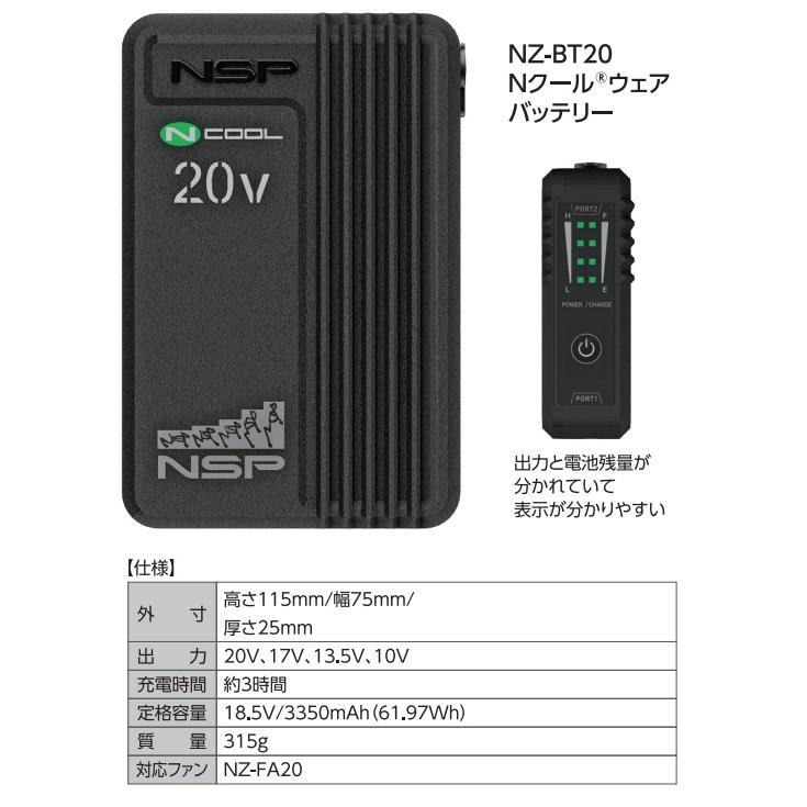 空調服 TM NZ-BT20 Nクールウェア用バッテリー本体20V 空調服用 8215801 小型便 NSP : カナジン ヤフー店 - 通販 - Yahoo!ショッピング