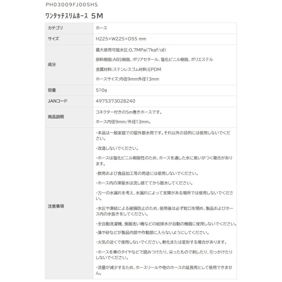 タカギ PH03009FJ005HS ワンタッチスリムホース 5M TAKAGI 028240 ' : カナジン ヤフー店 - 通販 - Yahoo!ショッピング