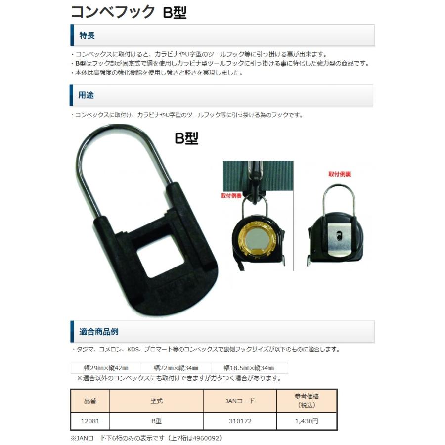 ゆうパケ可 RAKUDA 品番12081 コンベフック B型 ラクダ 清水製作所 : rakuda-12081 : カナジン ヤフー店 ...