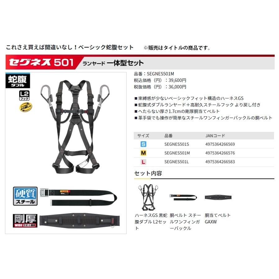 新規格 タジマ セグネス501 ランヤード一体型セット SEGNES501S サイズS ベーシック蛇腹セット TJMデザイン TAJIMA 266569 。 : segnes501s : カナ ...