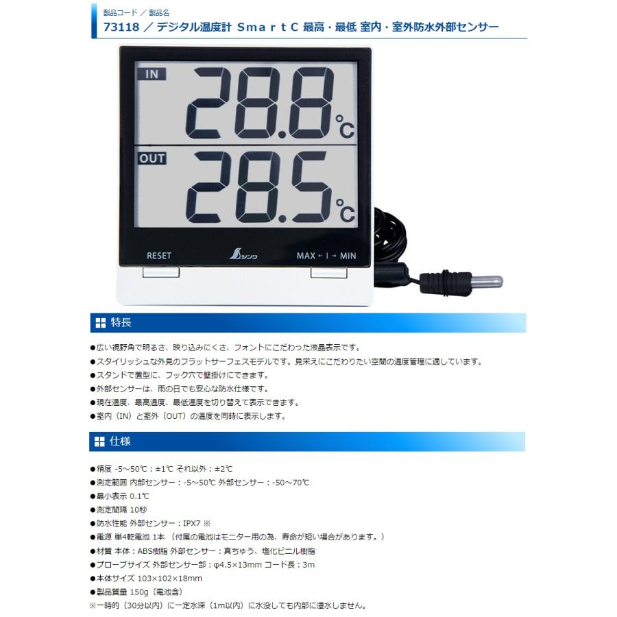 小型便 シンワ デジタル温度計 Smart C 最高・最低 室内・室外防水外部センサー 73118 サイズ103x102x18mm ...