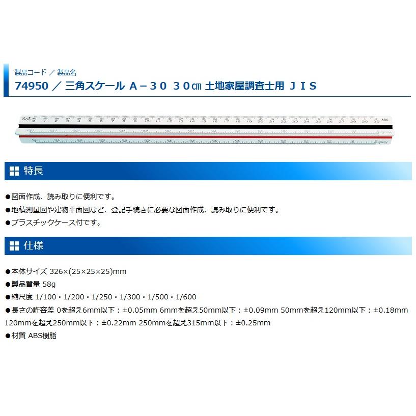 シンワ 三角スケール 30cm A-30 土地家屋調査士用 JIS 74950 サイズ326x(25x25x25)mm 。 : カナジン ヤフー店 - 通販 - Yahoo!ショッピング