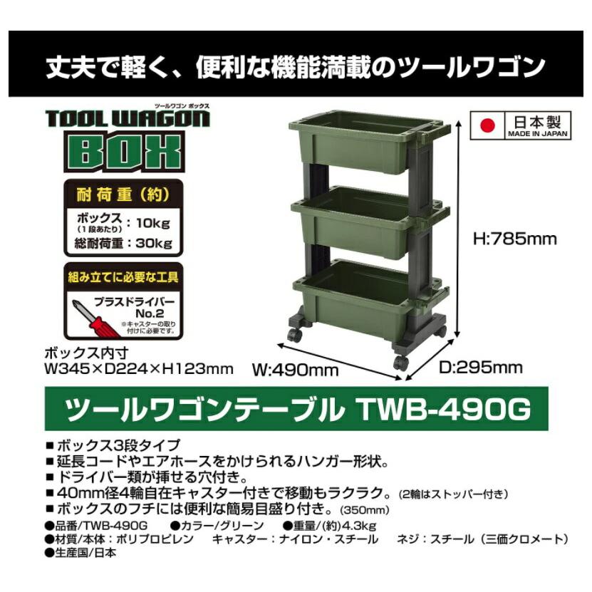 アステージ ツールワゴンテーブル TWB-490G グリーン 490x295x785mm 約4.3kg ボックス3段タイプ ドライバー類が挿せる穴付 Astage 送料無料 。 : カナジン ...