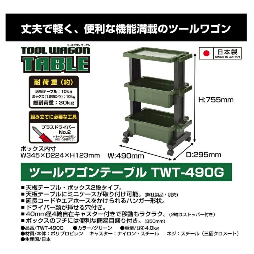 アステージ ツールワゴンテーブル TWT-490G カラー/グリーン 490x295x755mm 重量約4.0kg 天板テーブル・ボックス2段タイプ Astage 送料無料 。 : カナジン ...