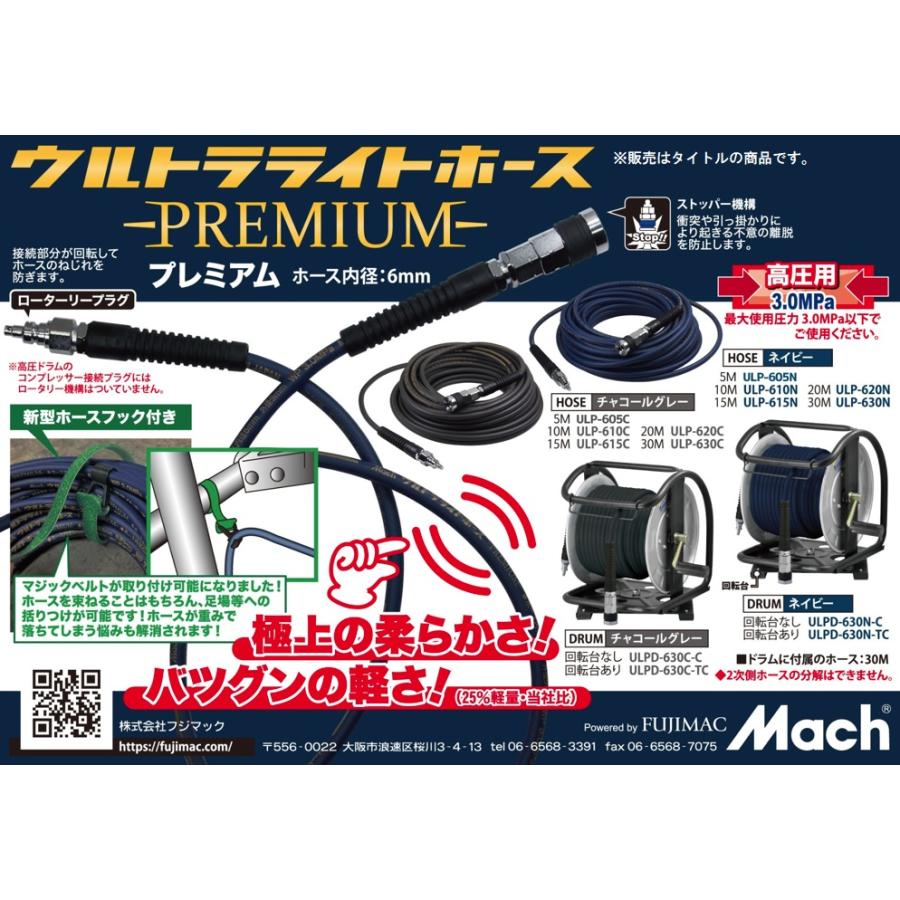 マックス フジマック ULPD-630N-TC 高圧ウルトラライトホースドラム プレミアム ネイビー 回転台あり 長さ30m 内径6mm ...