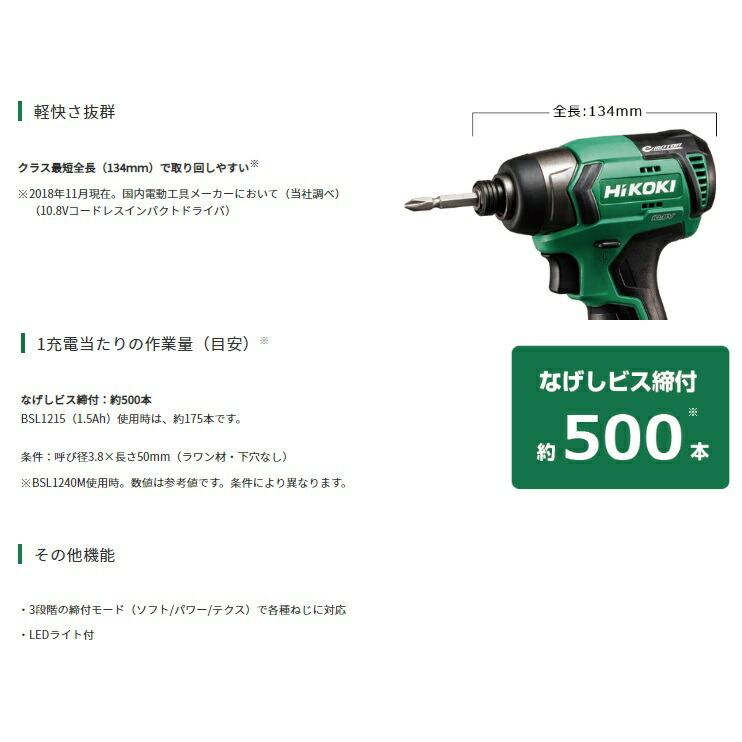 HiKOKI 10.8V コードレスインパクトドライバ WH12DD(NN) 本体のみ クラス最短全長134mm LEDライト付 10.8V対応 工機ホールディングス ハイコーキ 日立 ...
