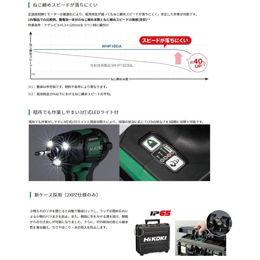HiKOKI WHP18DA(2XPZ) コードレス静音インパクトドライバ バッテリ(BSL36A18X)x2+急速充電器(UC18YDL2)+ケース付 18V対応 ハイコーキ 日立 : カナ ...