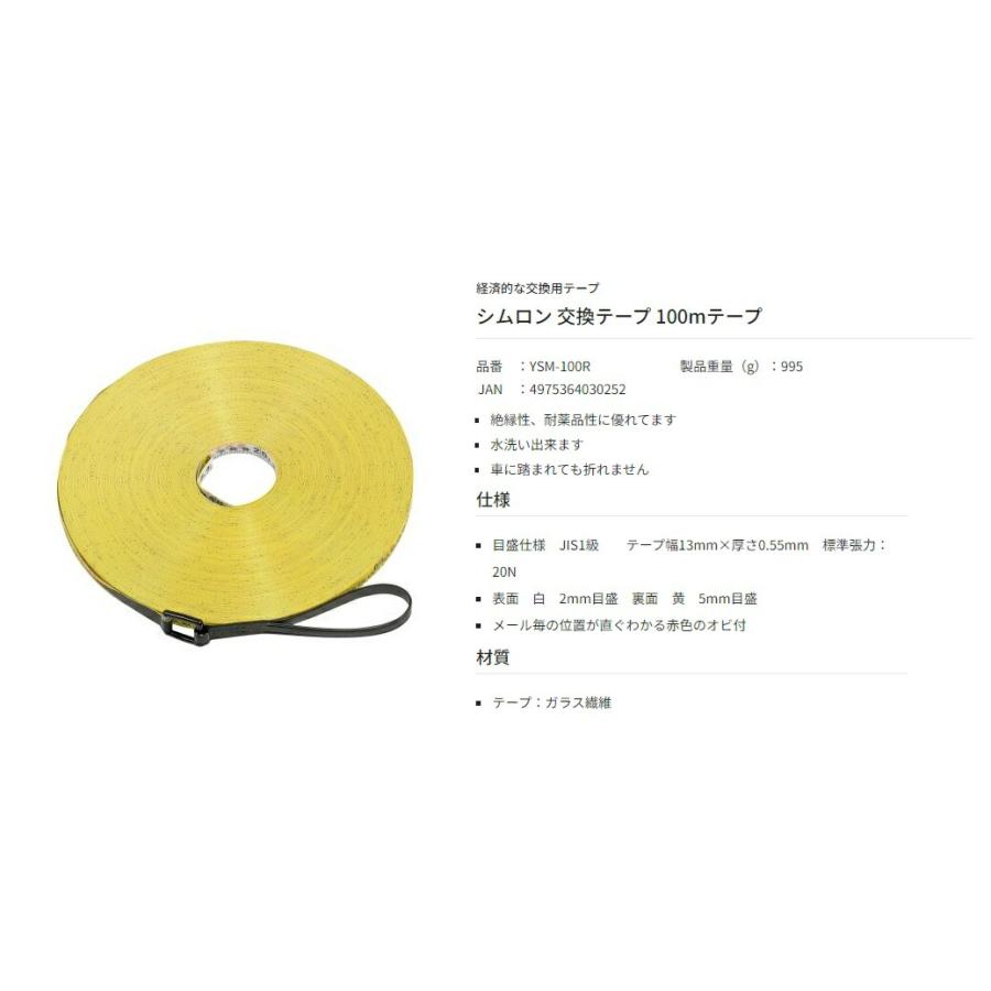 タジマ シムロン 交換テープ 100mテープ YSM-100R TJMデザイン TAJIMA 030252 ' : カナジン ヤフー店 - 通販 - Yahoo!ショッピング