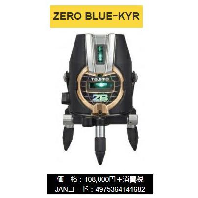 タジマ レーザー墨出器 ZEROB-KYR 本体のみ ZERO BLUE-KYR 本体製品重量約1030g KYR 矩・横・両縦 019 TJMデザイン 141682 : カナジン ヤフー店 ...